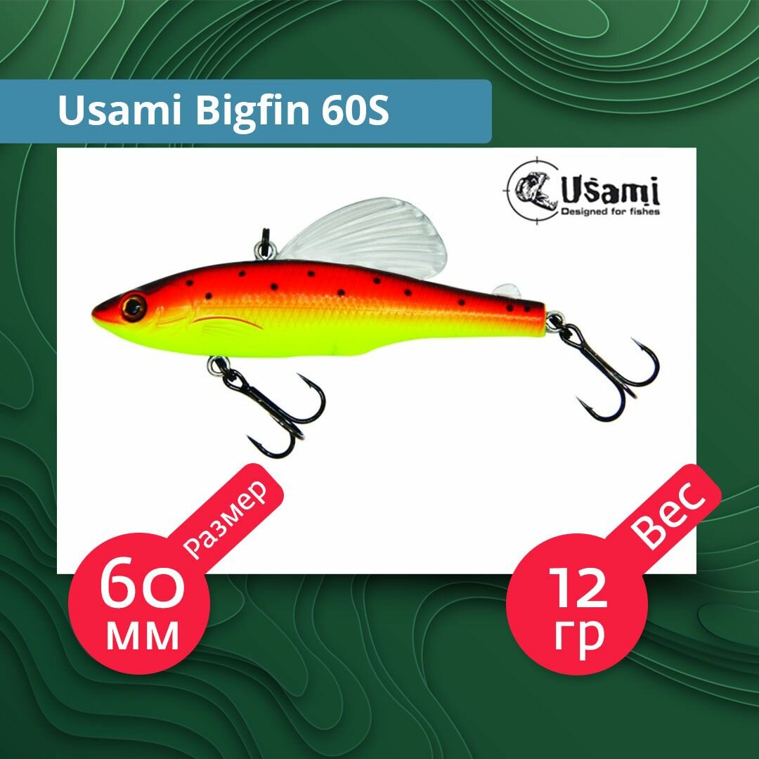 Воблер для рыбалки Usami Bigfin 60S #614