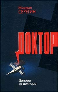 Доноры за доллары