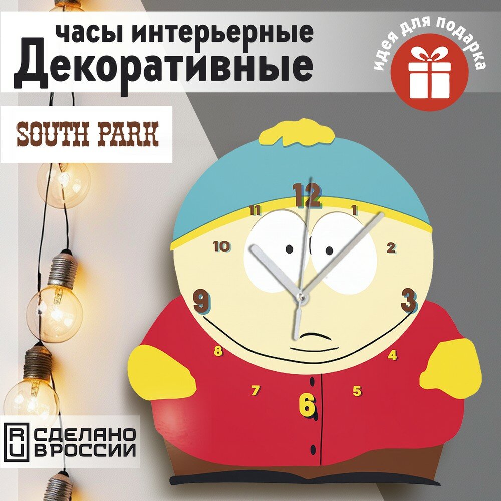 Настенные фигурные часы УФ в форме "Мультфильм Южный парк (эрик картман, south, park, сатира) - 52"