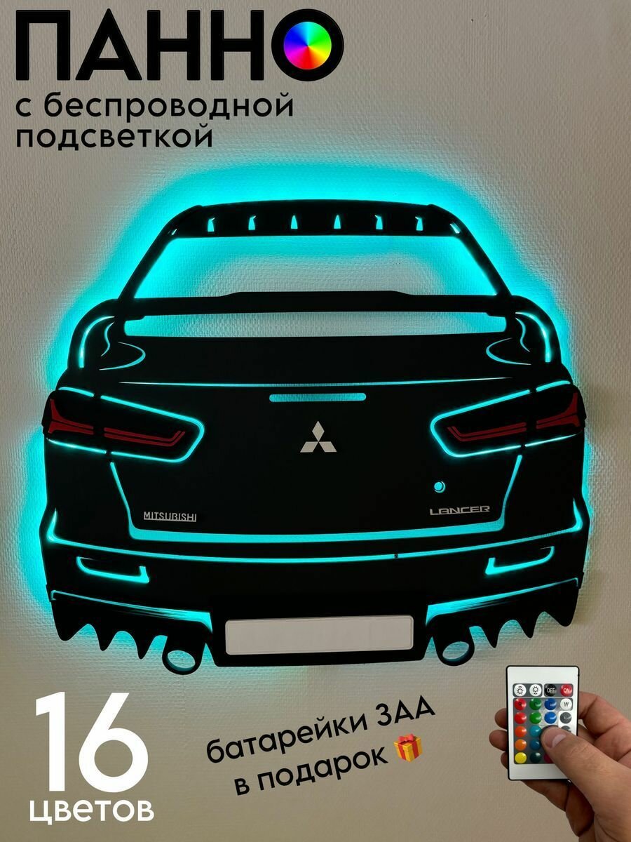 Панно Mitsubishi Lancer с подсветкой RGB
