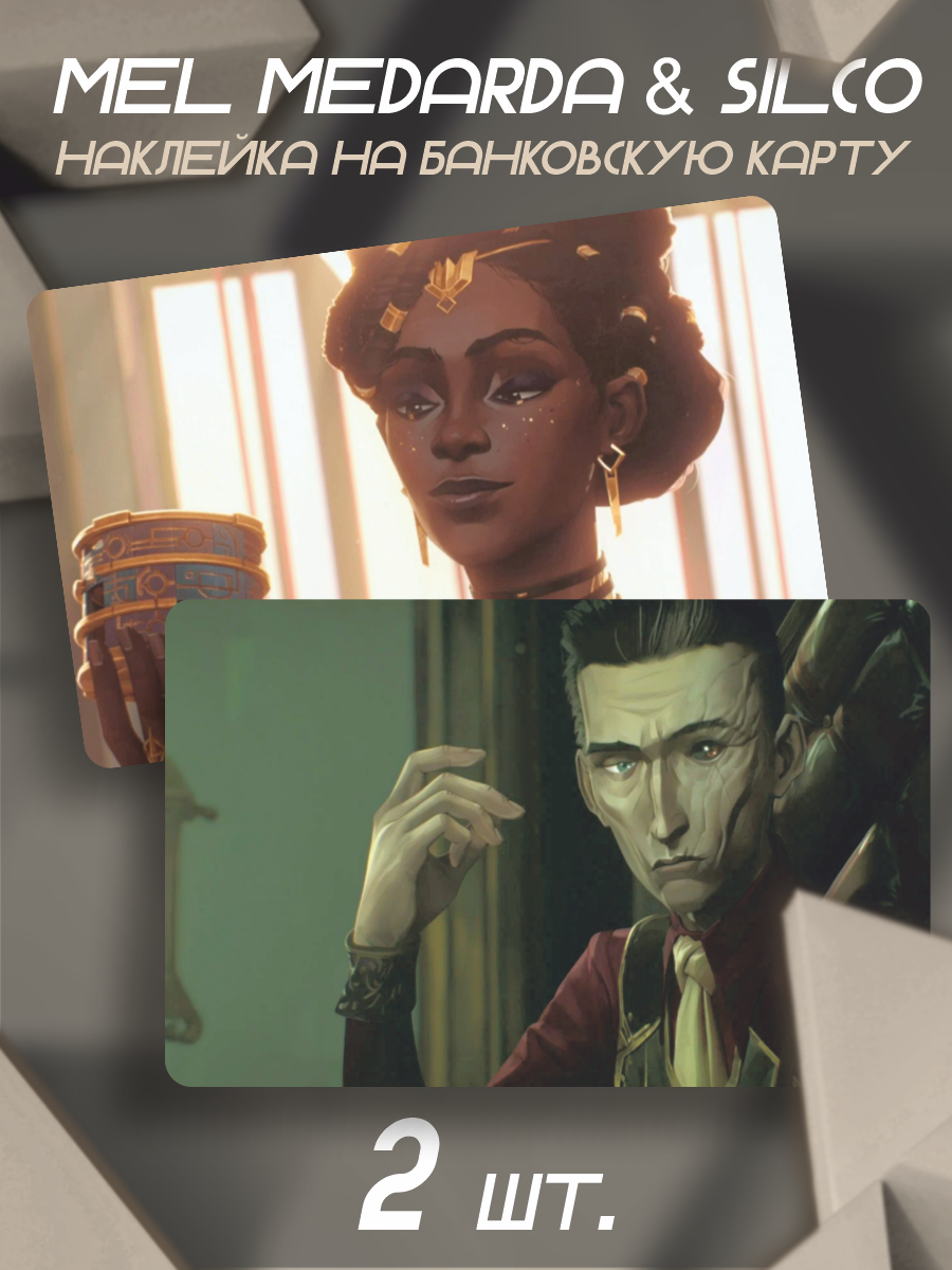 Наклейка на карту Mel Medarda & Silco Arcane