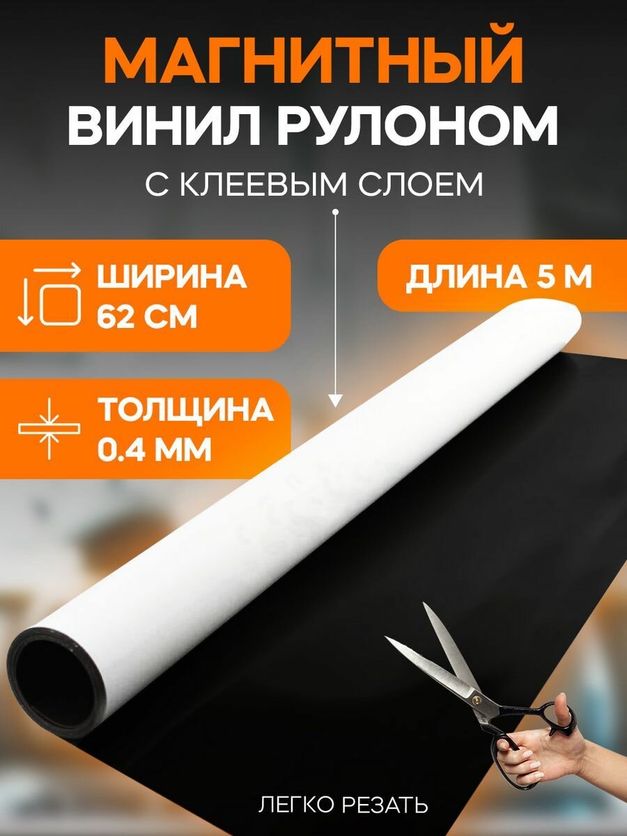 Магнитный винил рулоном с клеевым слоем