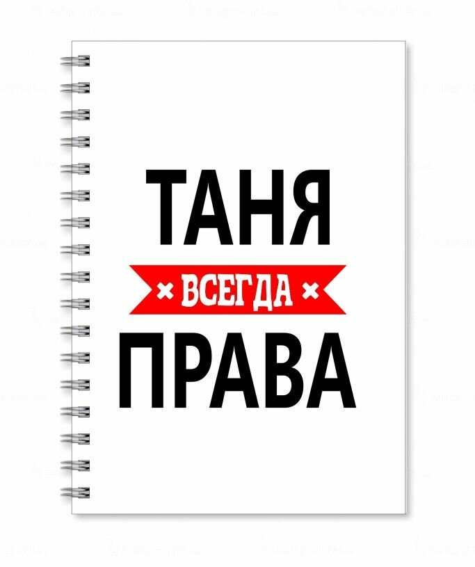 Тетрадь MIGOM А5 Всегда права - 011023-21