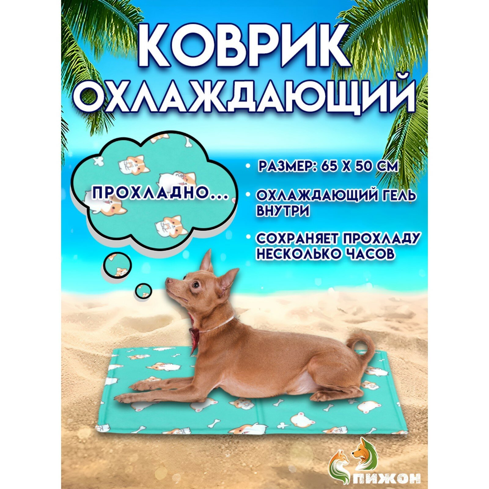 Коврик гелевый "Пижон" для кошек и собак, с охлаждающим эффектом, 65 х 50 см