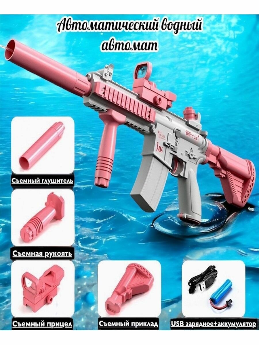 Водный автомат электрический HC TOYS М416 , розовый, дальность поражения 5м