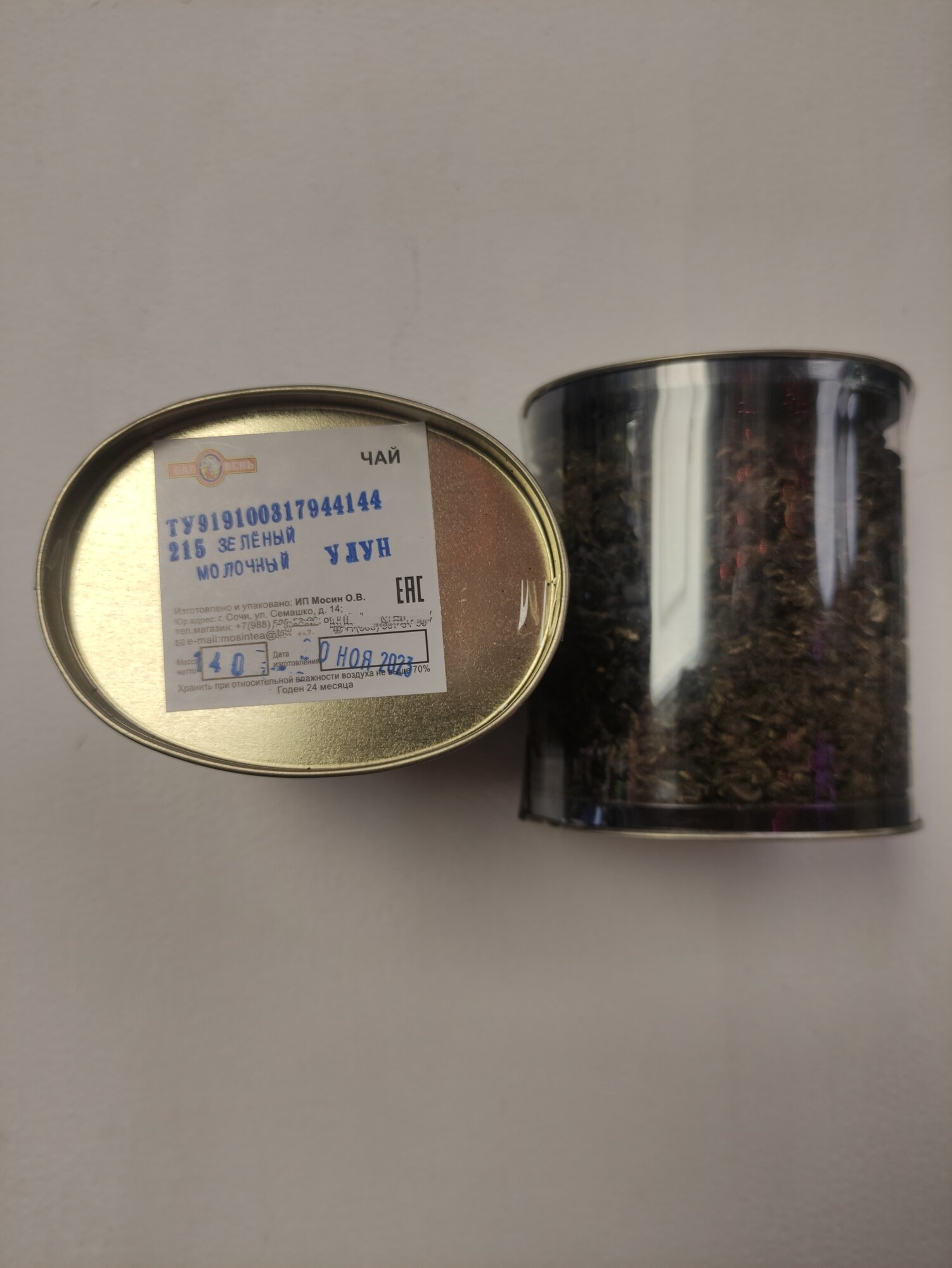 Чай "Баловень" зелёный молочный улун крупнолистовой 140г