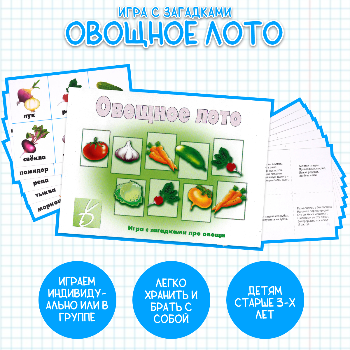 Развивающая игра "Овощное лото"