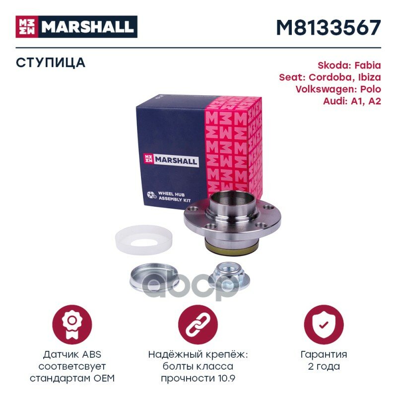 Ступица MARSHALL арт. M8133567