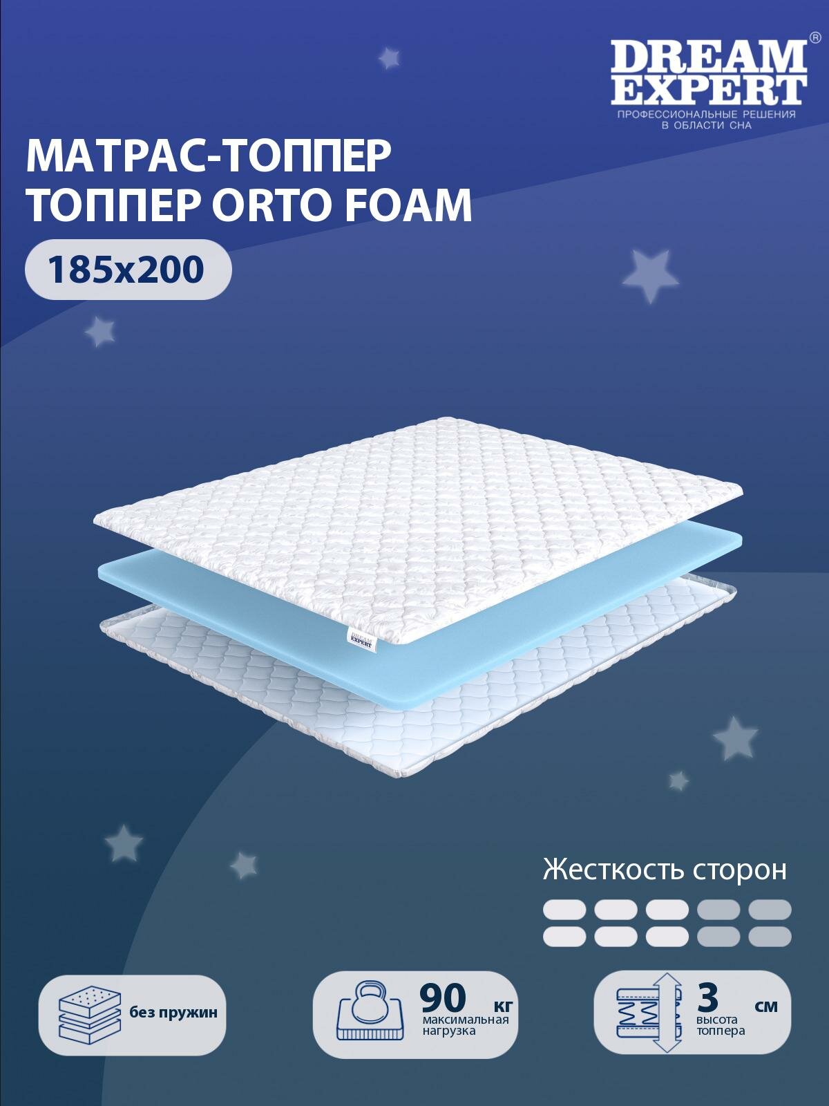 Матрас-топпер DreamExpert Orto Foam тонкий матрас на диван или кровать 185x200