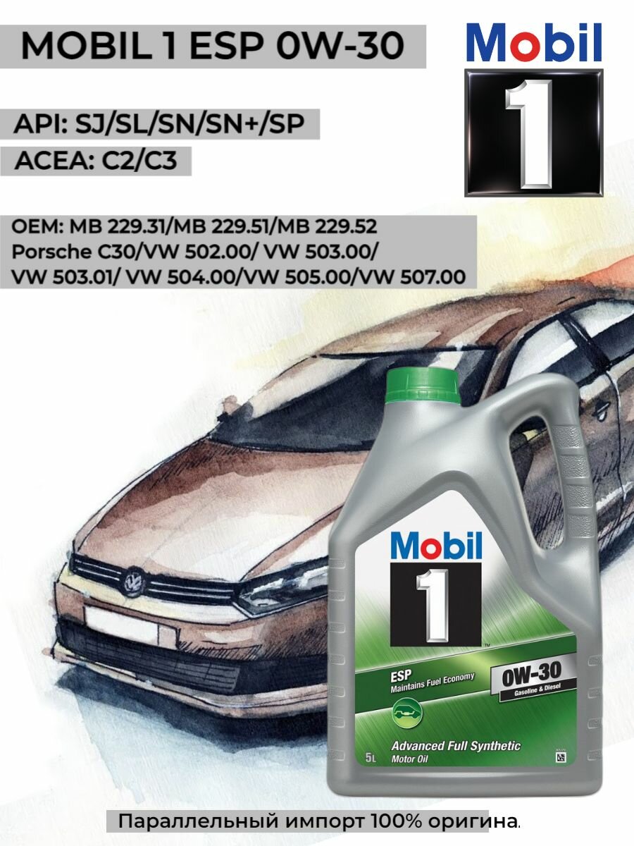 Масло моторное синтетическое Mobil 1 ESP 0W-30 5л.