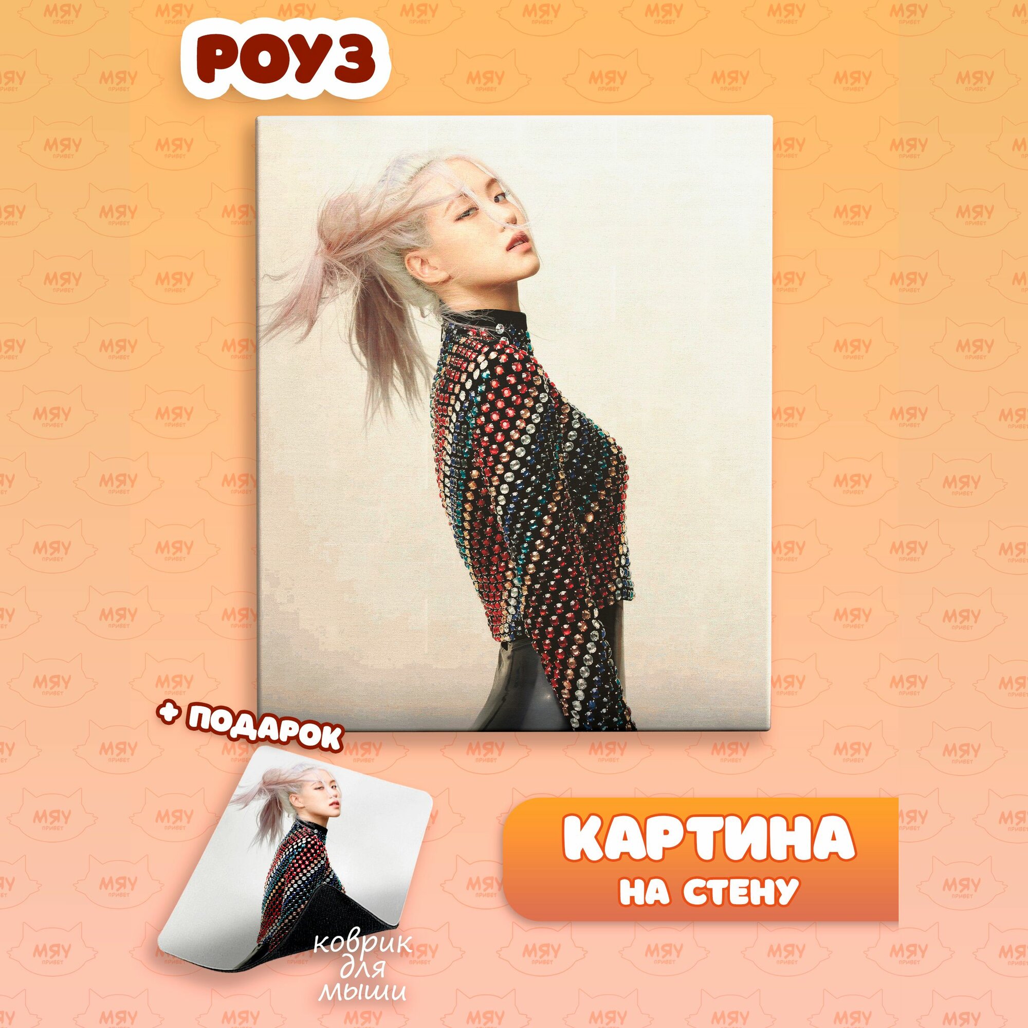 Картина на стену Блэкпинк Роуз