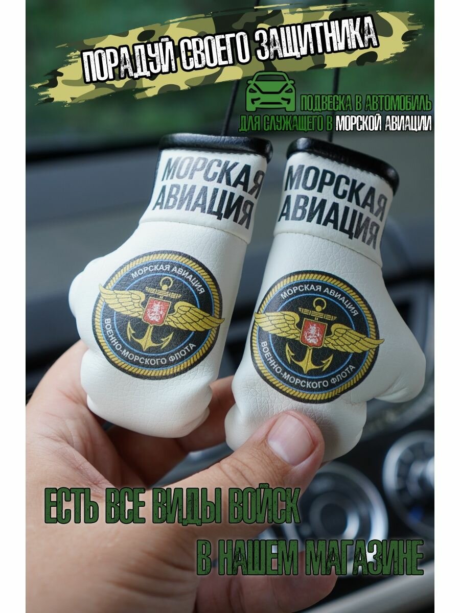 Подарок моряку служащему Морская авиация