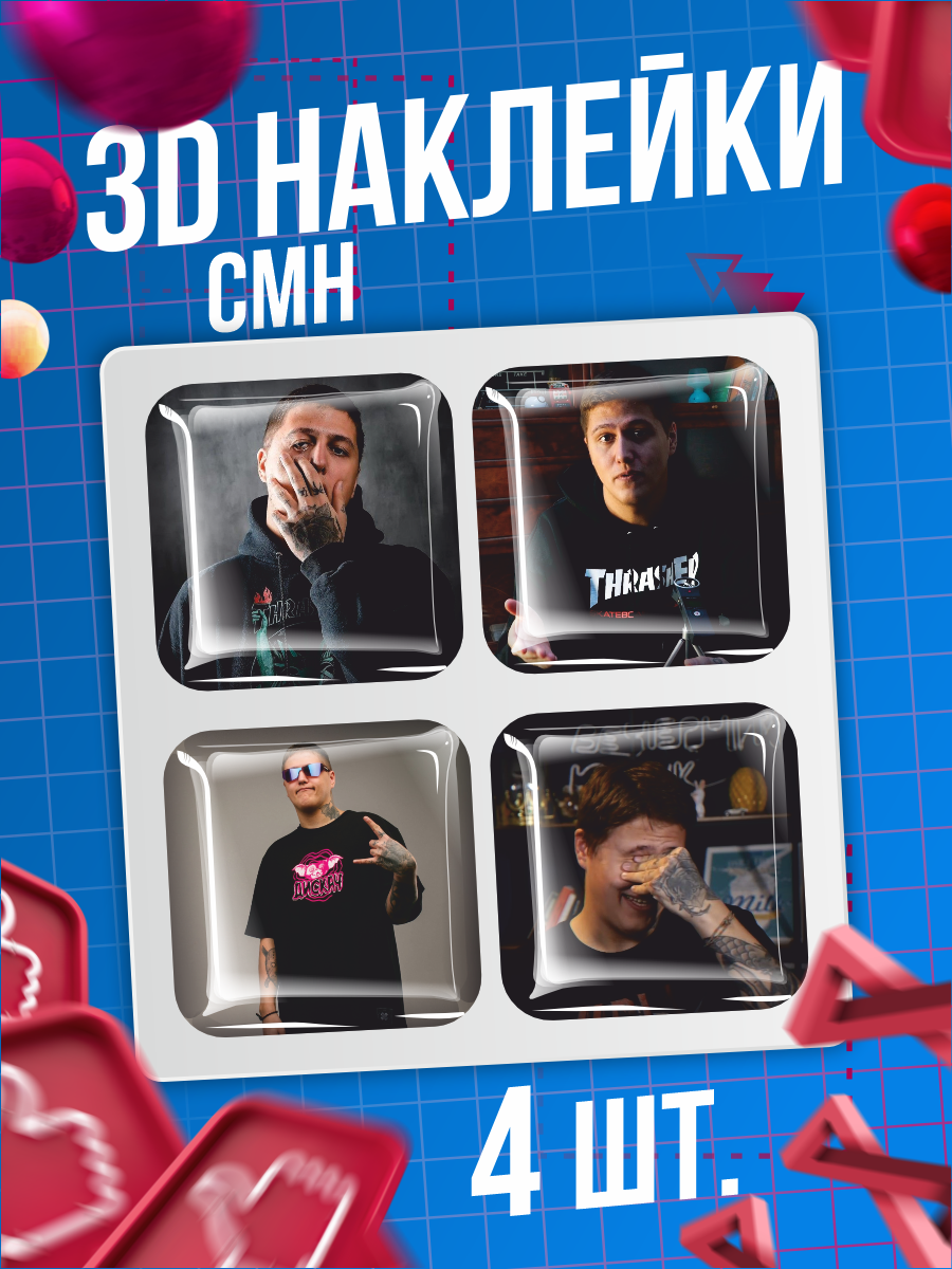 Наклейки на телефон 3D стикеры Крейзи мега хел исполнитель