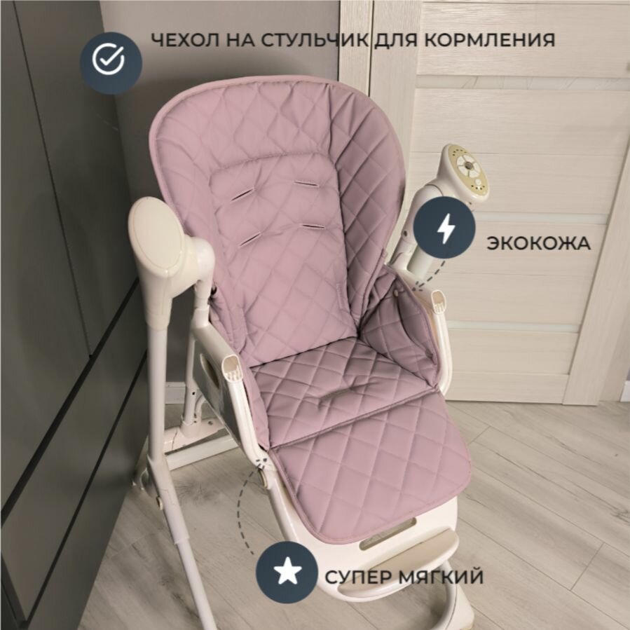Аксессуар к стульчикам для кормления