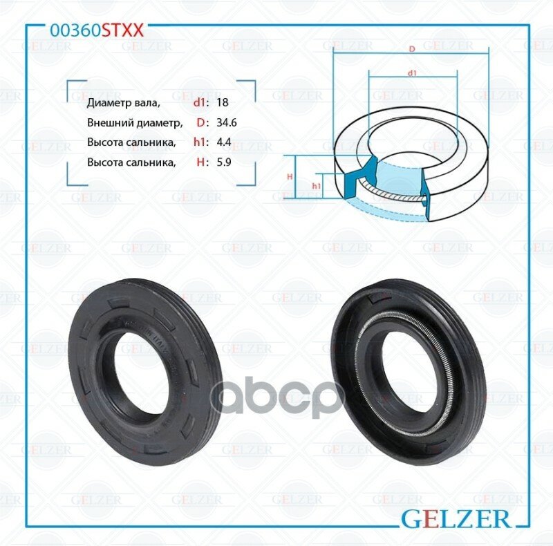 Gelzer Сальник Рулевой Рейки 18*34.6*4.4/5.9 GELZER арт. 00360STXX