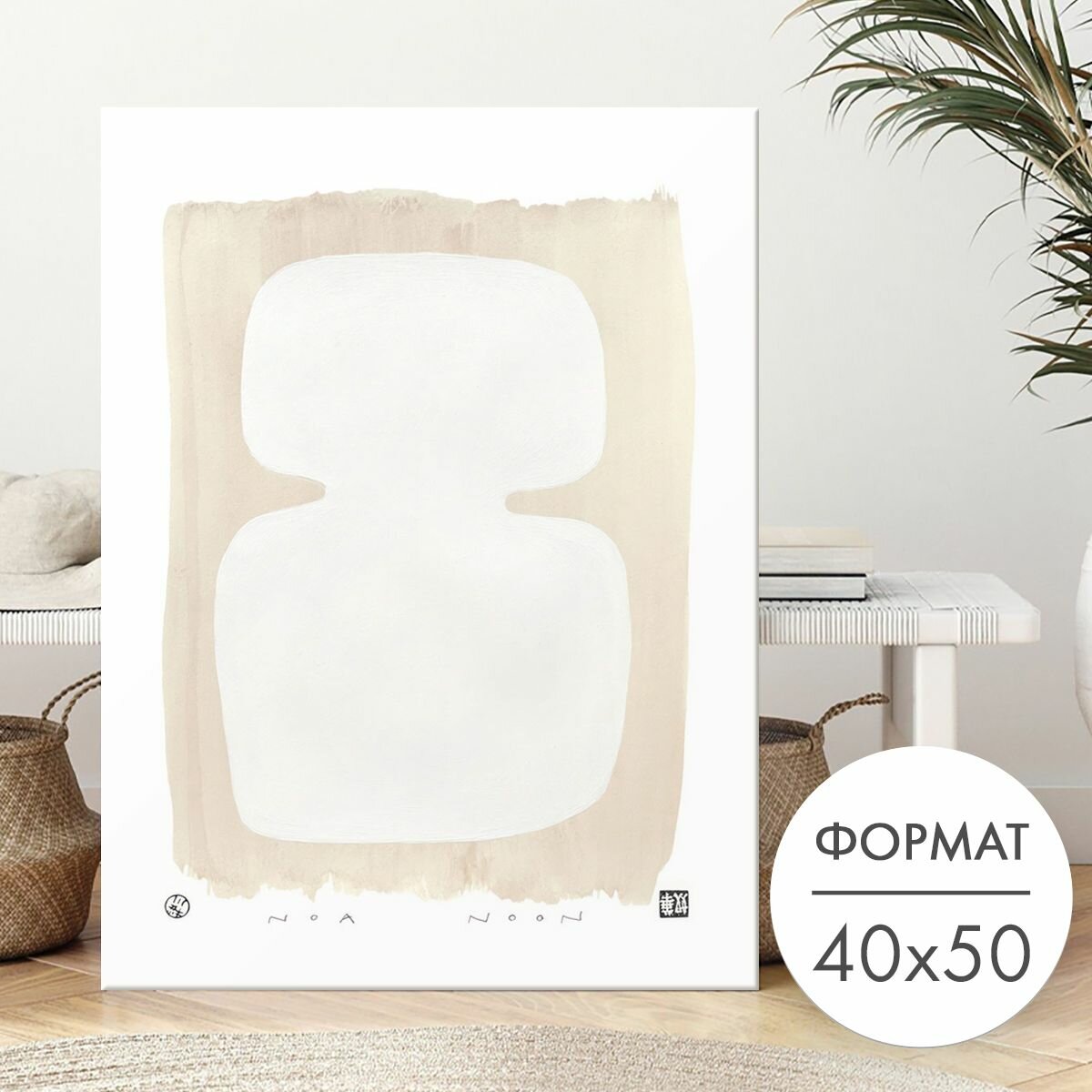 Постер "Абстракция белая фигура" 40х50 на стену для интерьера