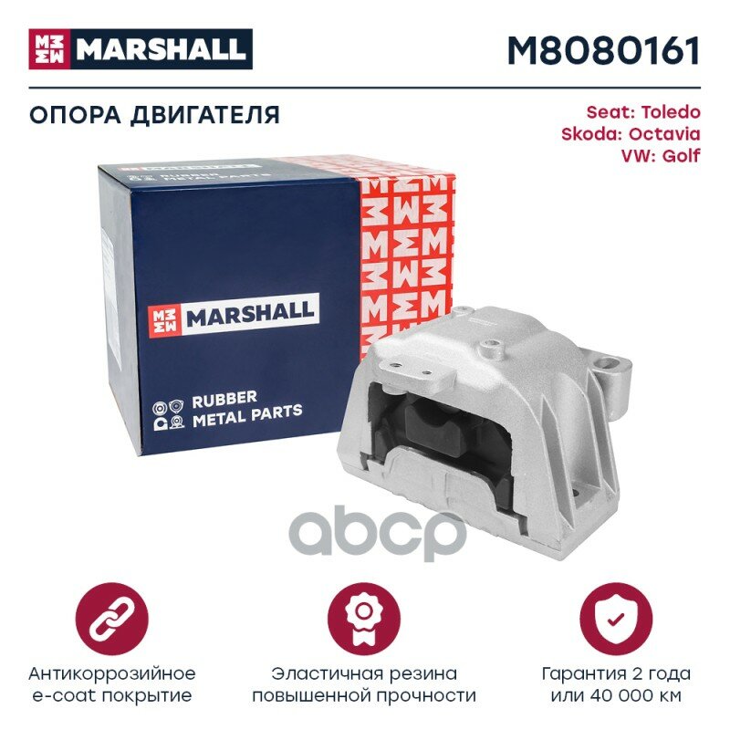 Опора двигателя MARSHALL арт. M8080161