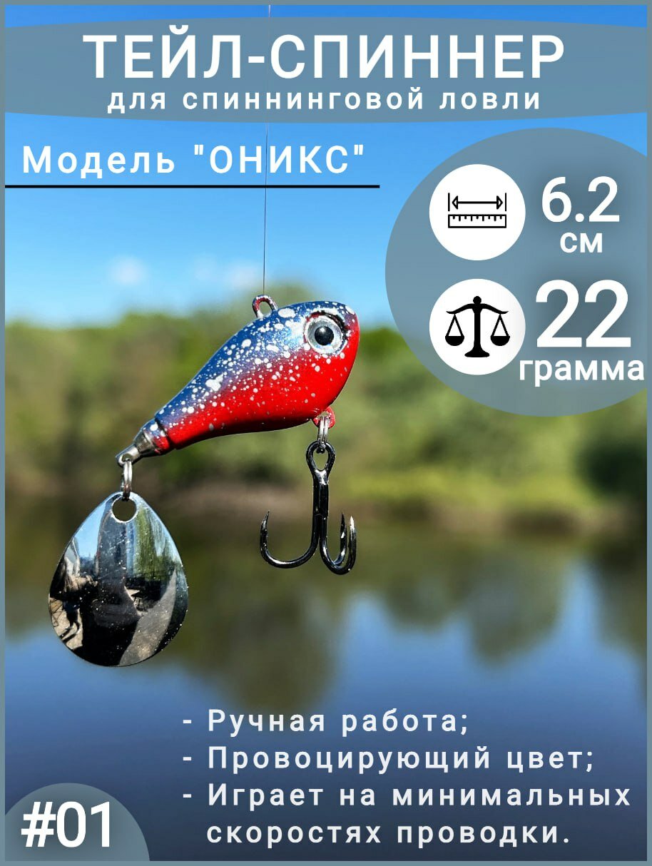 Теил-спинер в форме капли, плавающая приманка 22гр, цвет #01