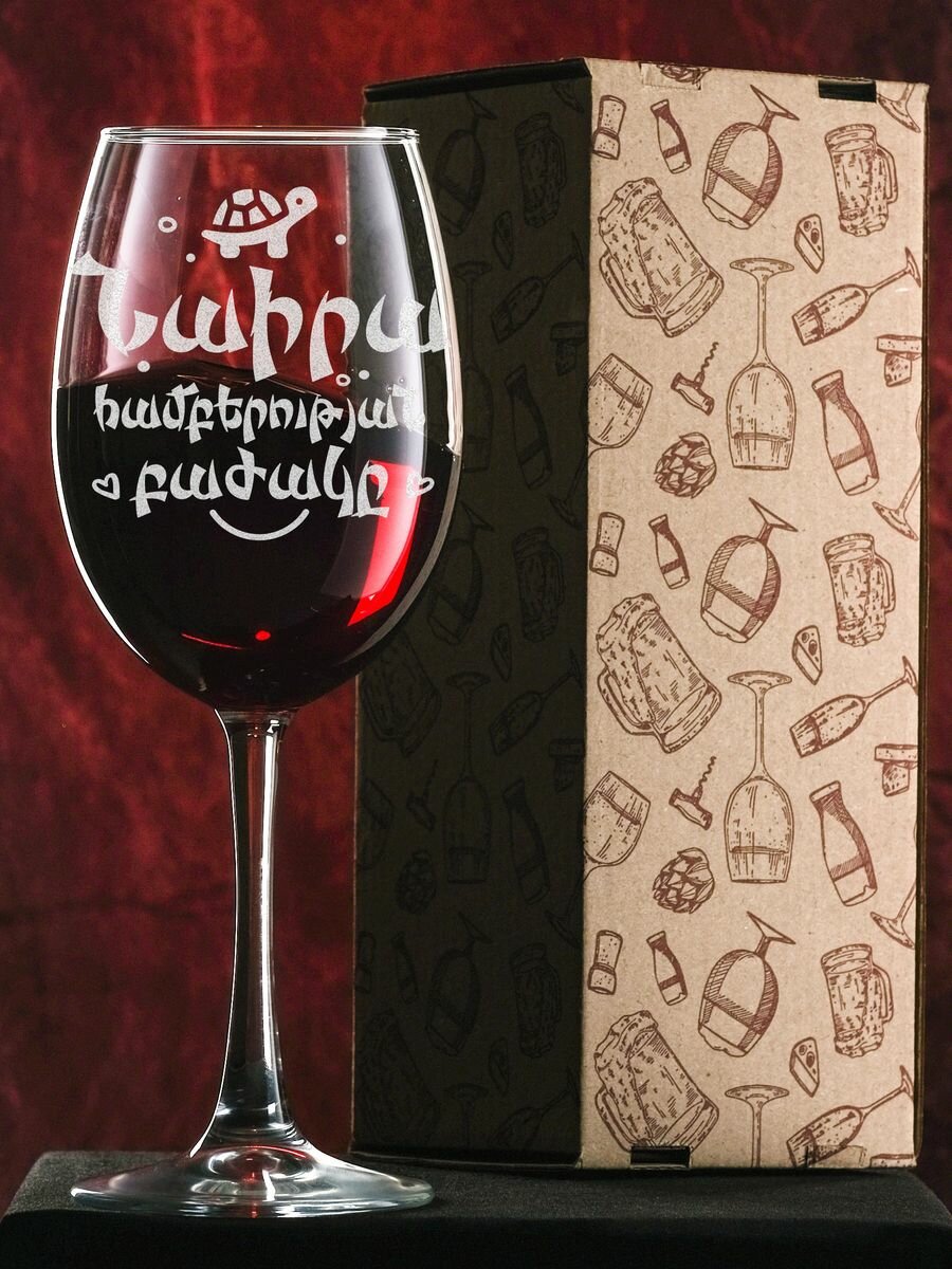 Бокал с гравировкой Наира