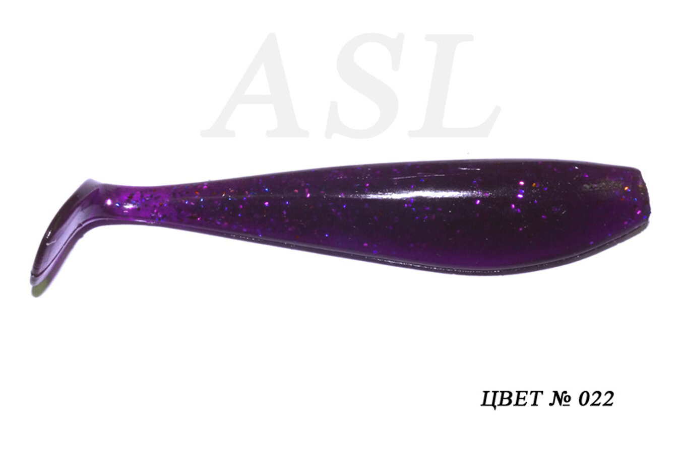 Силиконовая приманка ASL "Зандер" цвет №022, L- 12см (5"), 4шт/уп