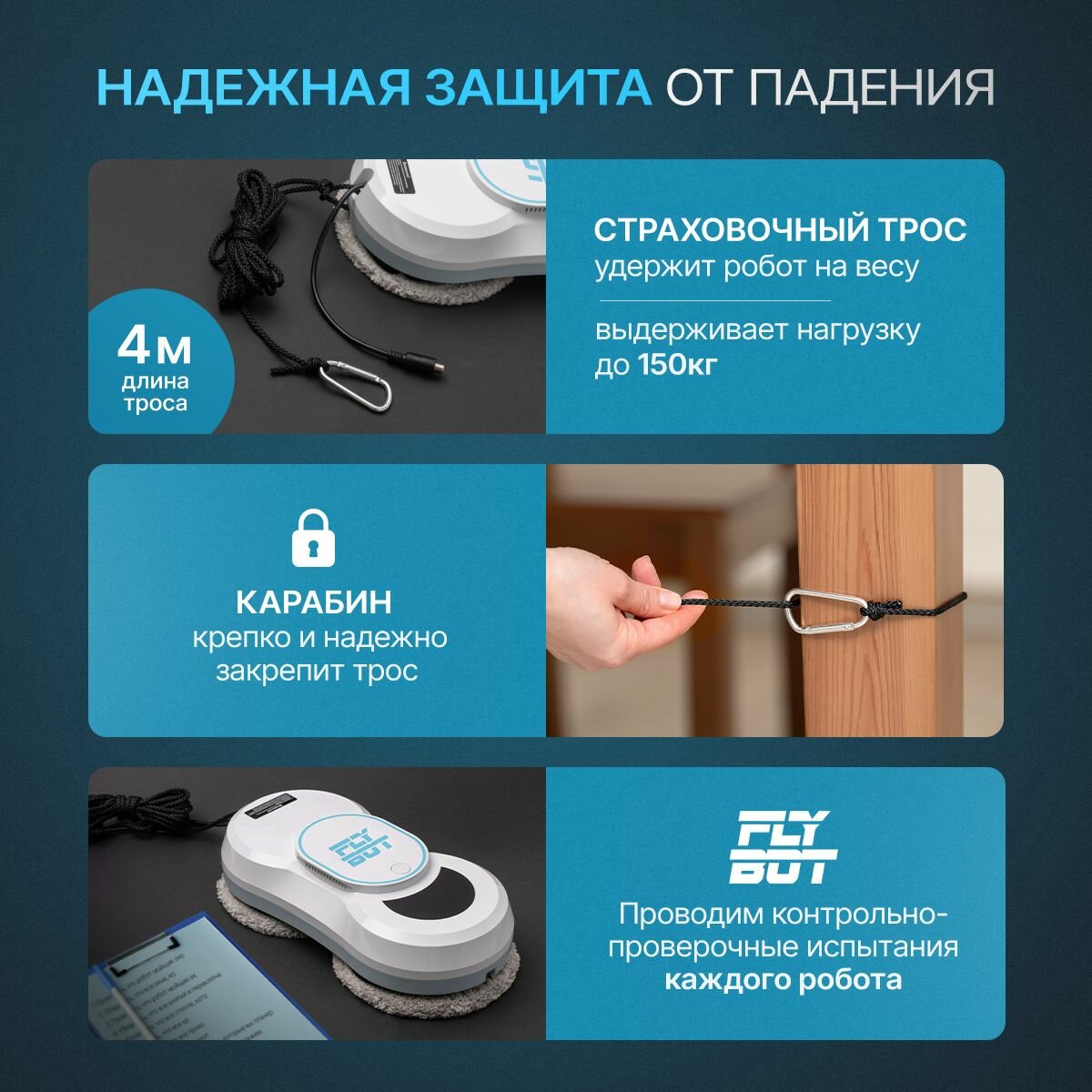 Робот для мойки окон — фото 1