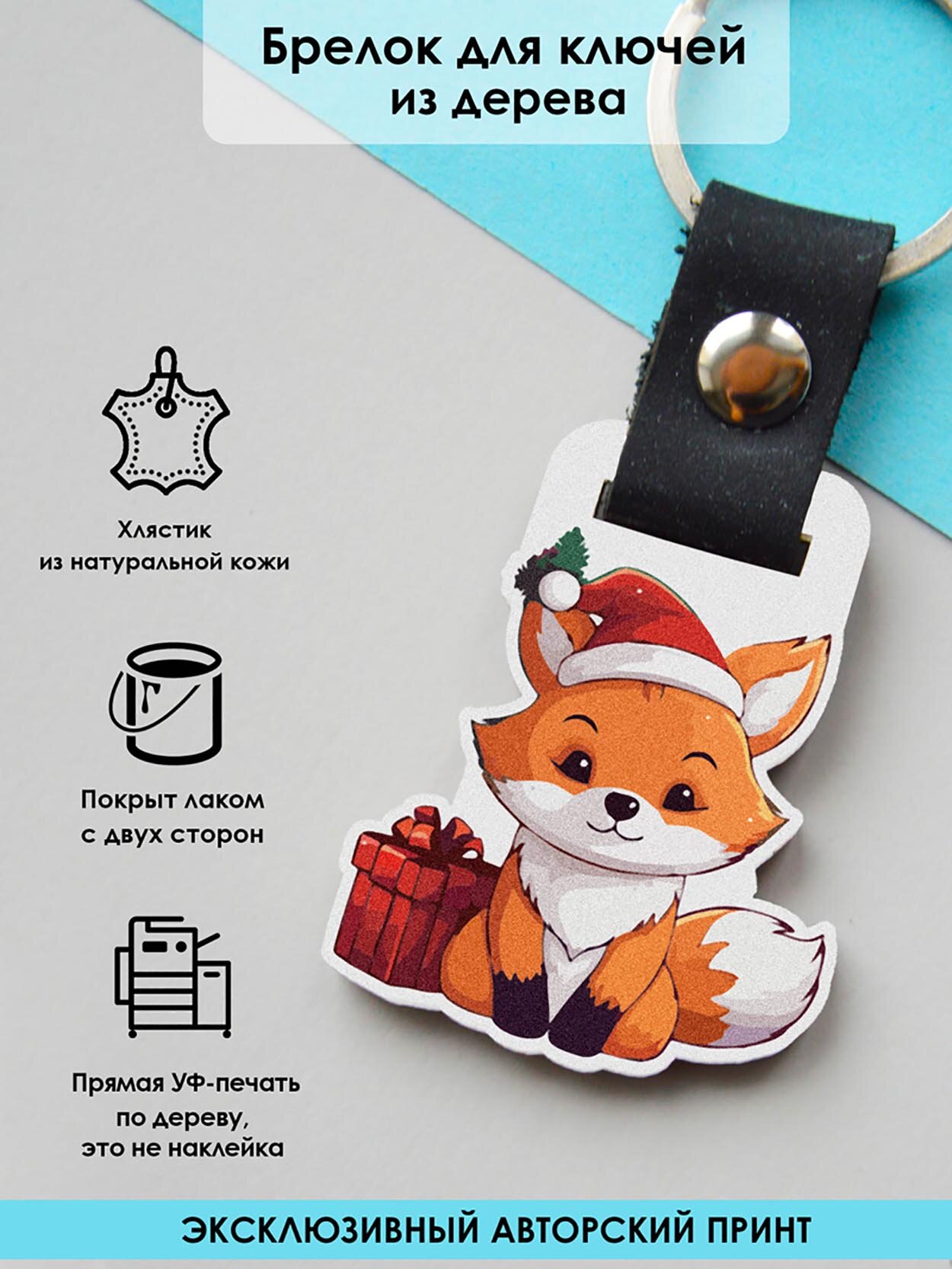 Брелок Mr. Znachkoff