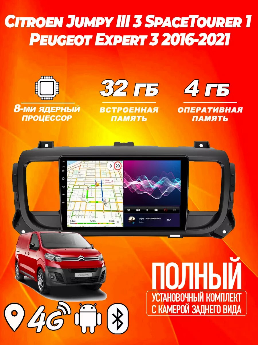 Магнитола TS18 PRO Citroen Jumpy III 3 2016-20214ГБ+32ГБ