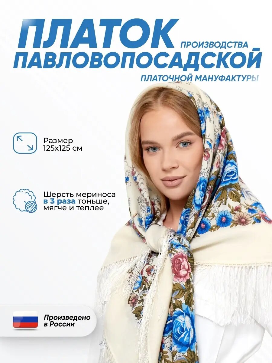 Платок для женщин