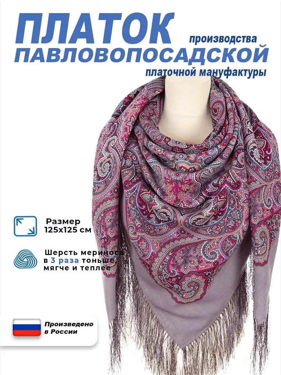 Платок для женщин