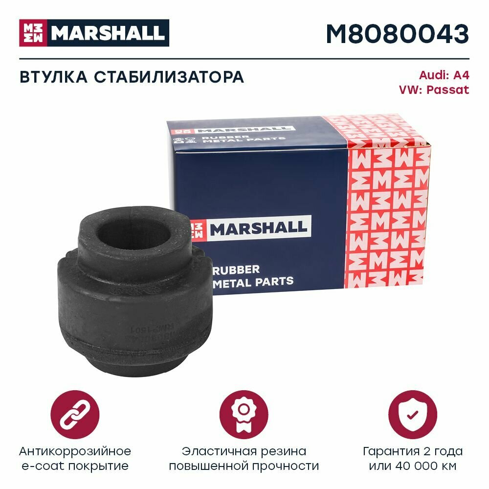 Втулка стабилизатора Audi A4 VW Passat MARSHALL M8080043