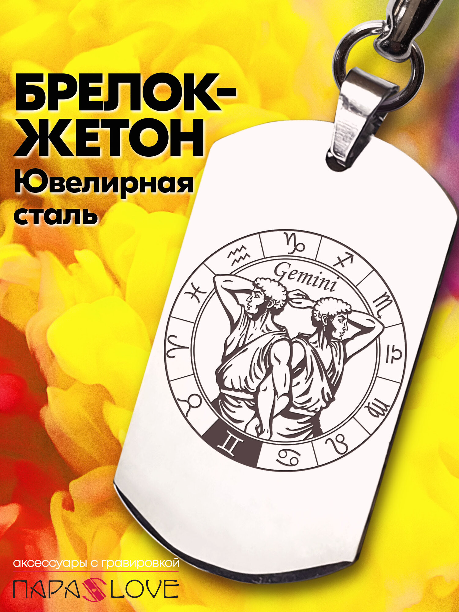 Брелок