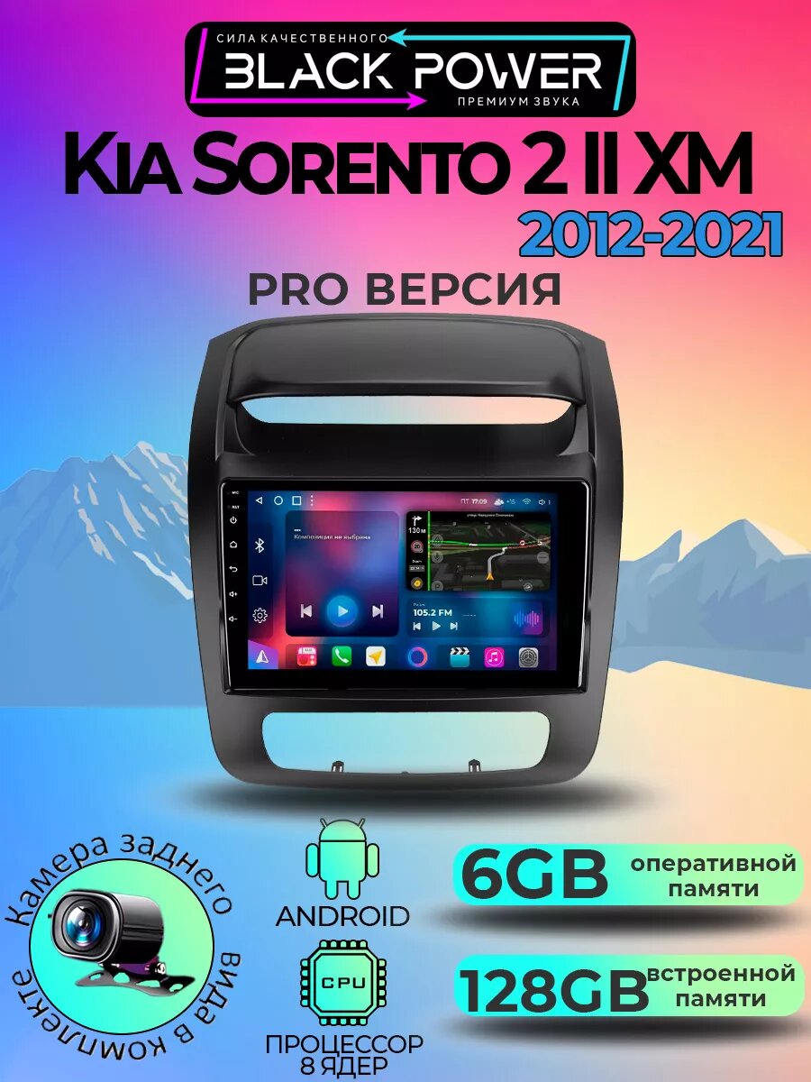 Магнитола TS18PRO Kia Sorento 2 6ГБ+128Gb, Bluetooth, FM/AM, GPS