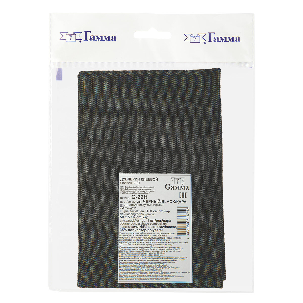 Дублерин "Гамма" G-22tt тканый точечный 72 г/кв. м 2 150 см х 50 см черный