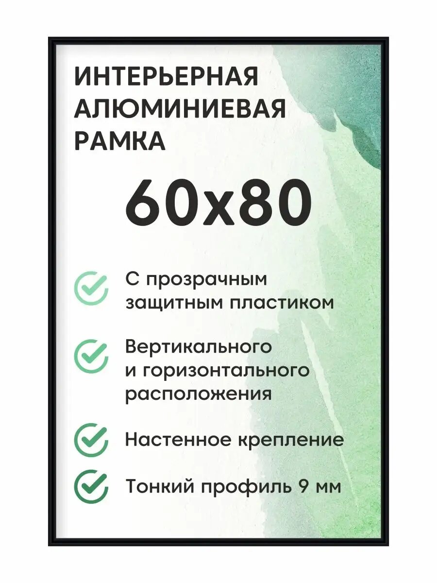 Фоторамка 60х80 см алюминиевая черная