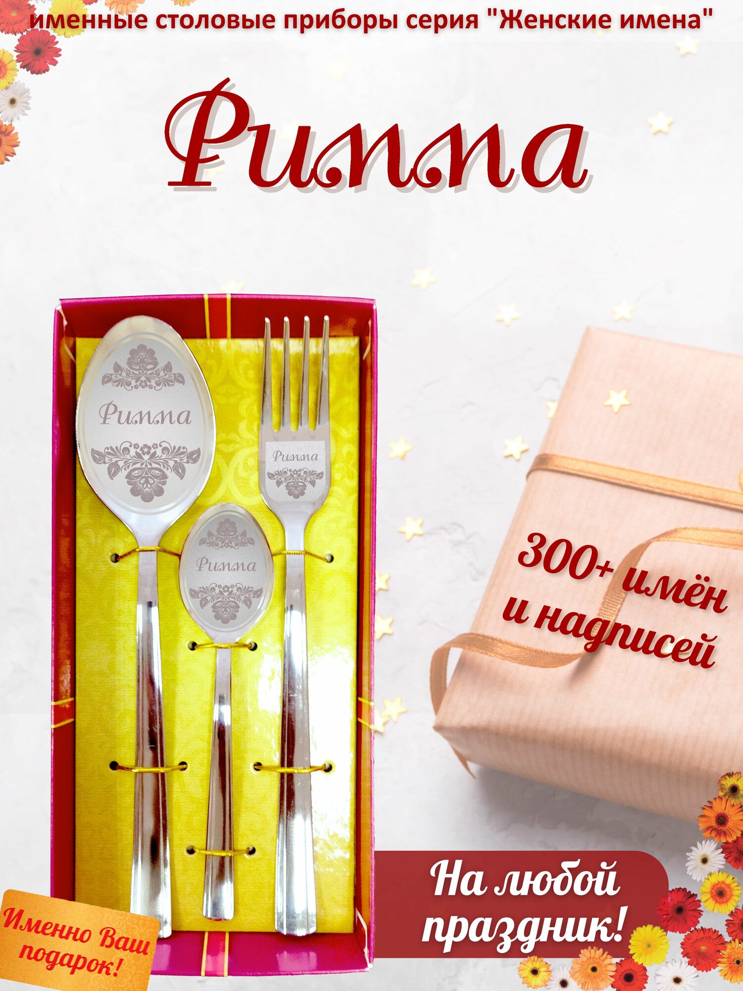 Именной набор ложек Римма