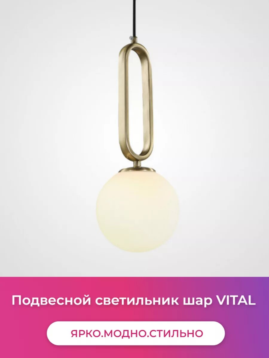 Подвесной светильник в виде шара VIRO LIGHT "VITAL", латунный