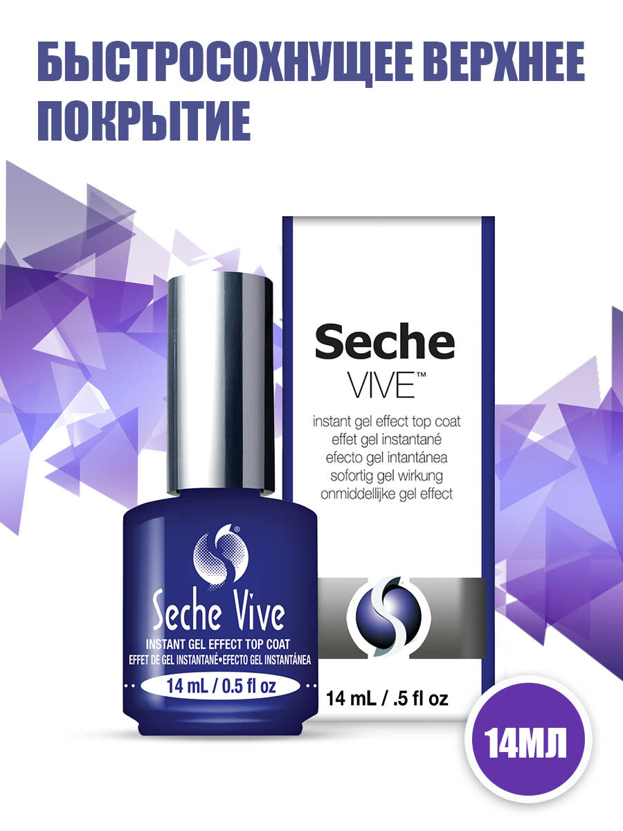 Seche Vive, быстросохнущее верхнее покрытие для лака с гель-эффектом, 14 мл.