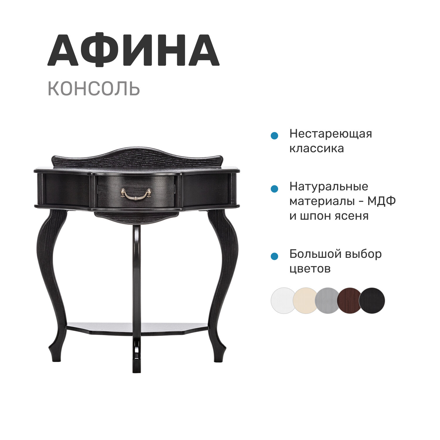 Консоль "Афина" лайт, Венге с полкой и ящиком, в гостиную, спальню, прихожую