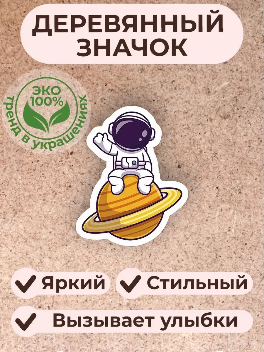 Значок Сочиняй мечты