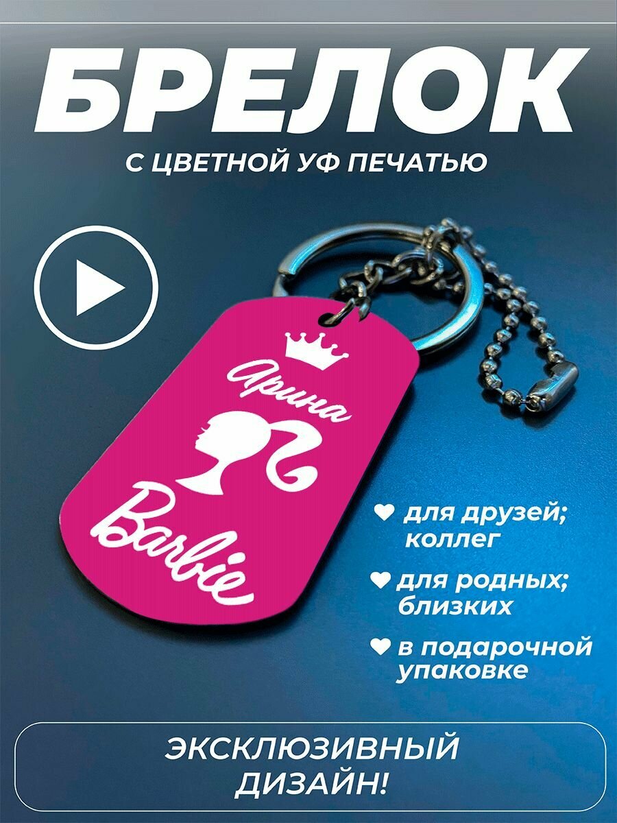 Брелок PNP