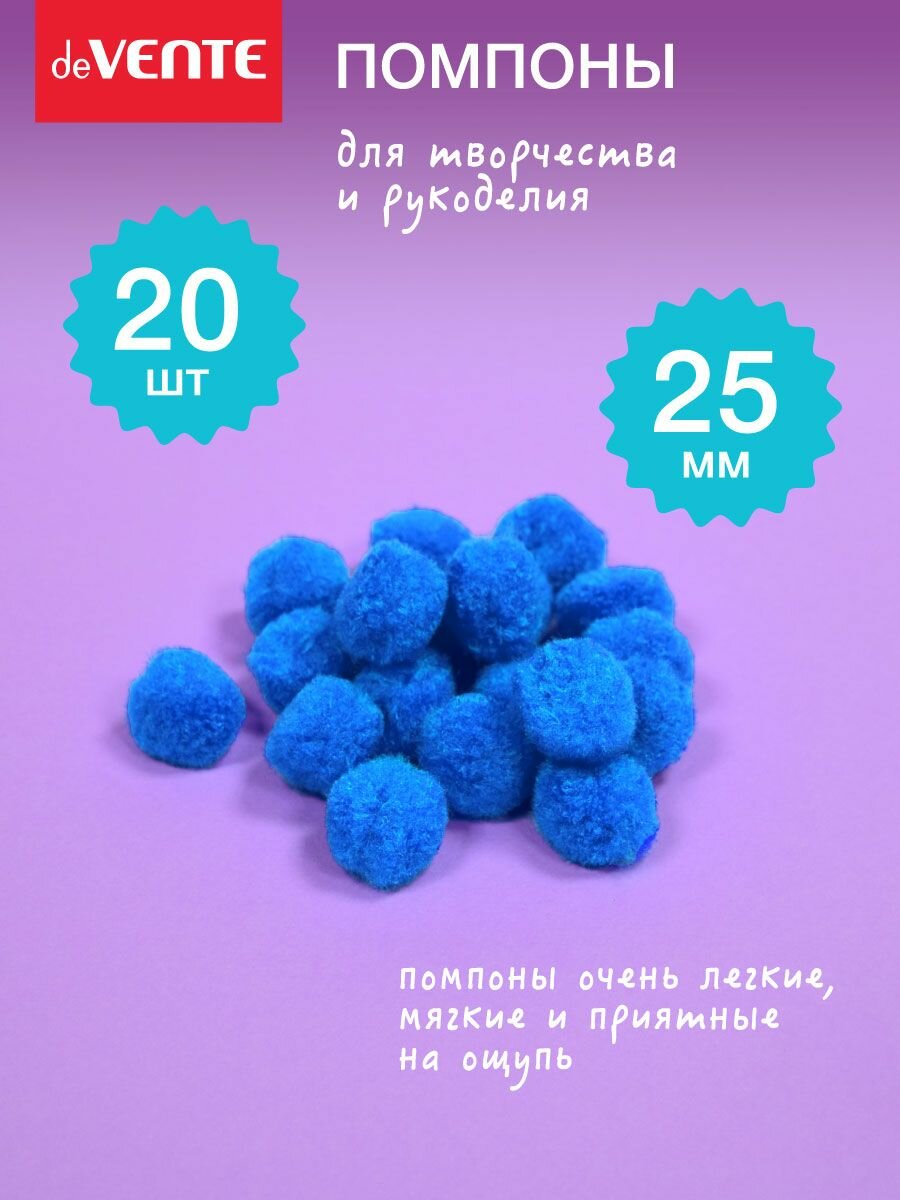 Набор помпонов для творчества 25 мм 20 шт deVENTE цвет голубой