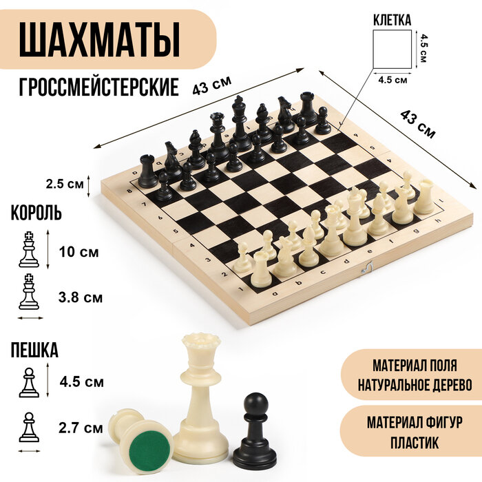 Шахматы гроссмейстерские Турнирные, доска 43×43 см