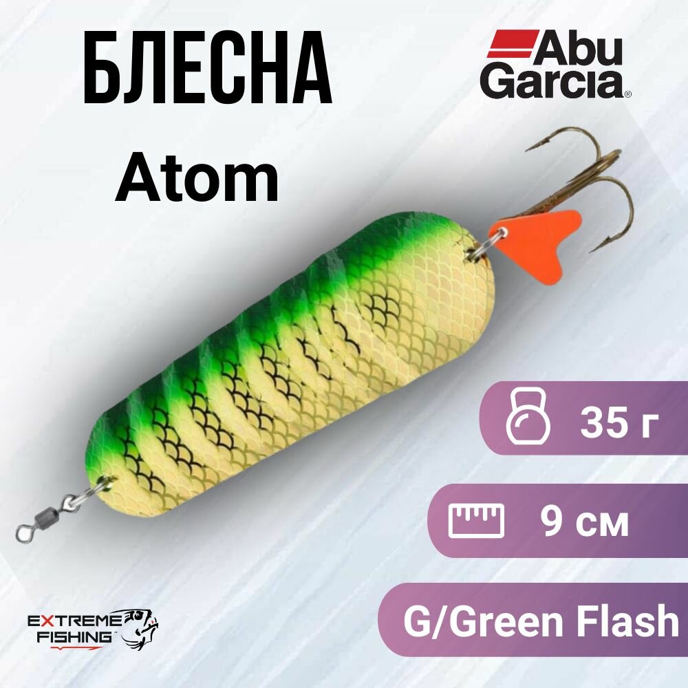 Блесна колеблющаяся Abu Garcia Atom 35г G/Green Flash