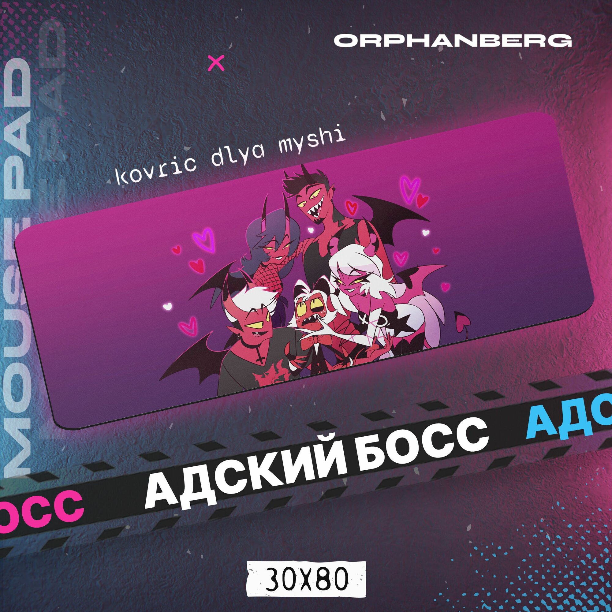Ковер для мыши большой Адский Босс Адский босс