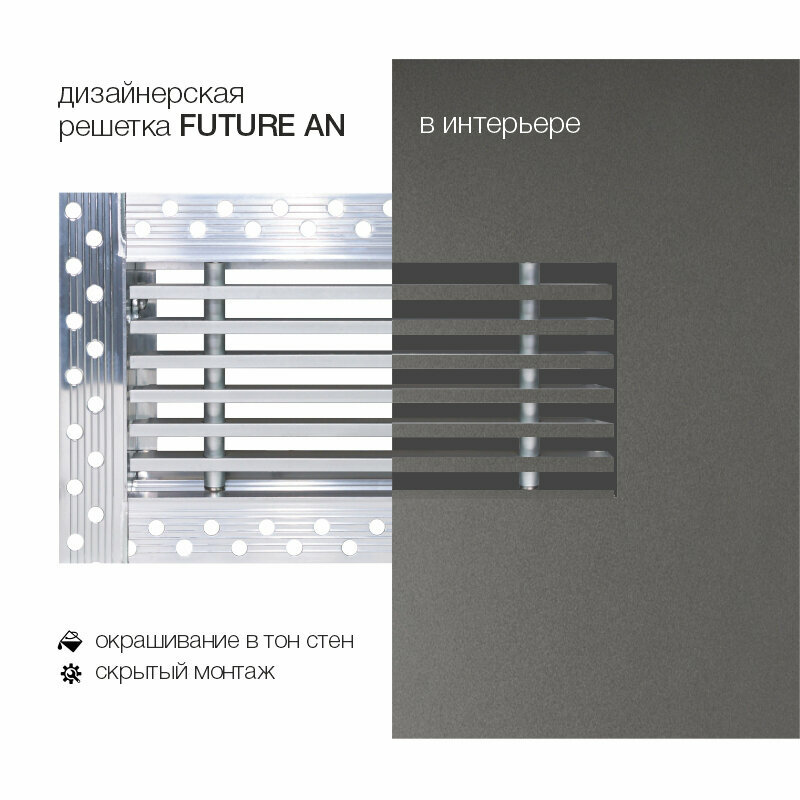 Вентиляционная решетка Brofer FUTURE 10AN 300x150