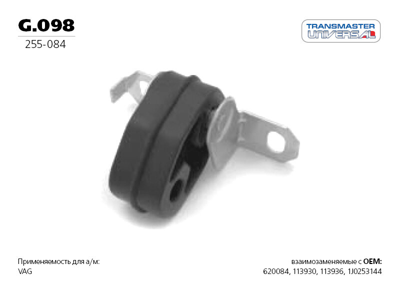 Подвес резиновый вулканизированная резина TRANSMASTER UNIVERSAL G.098