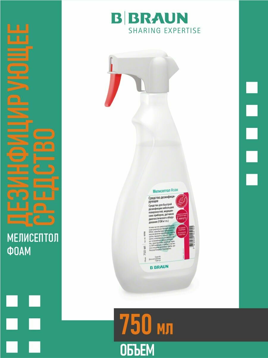 Дезинфицирующее средство Мелисептол Фоам 750 мл. спрей