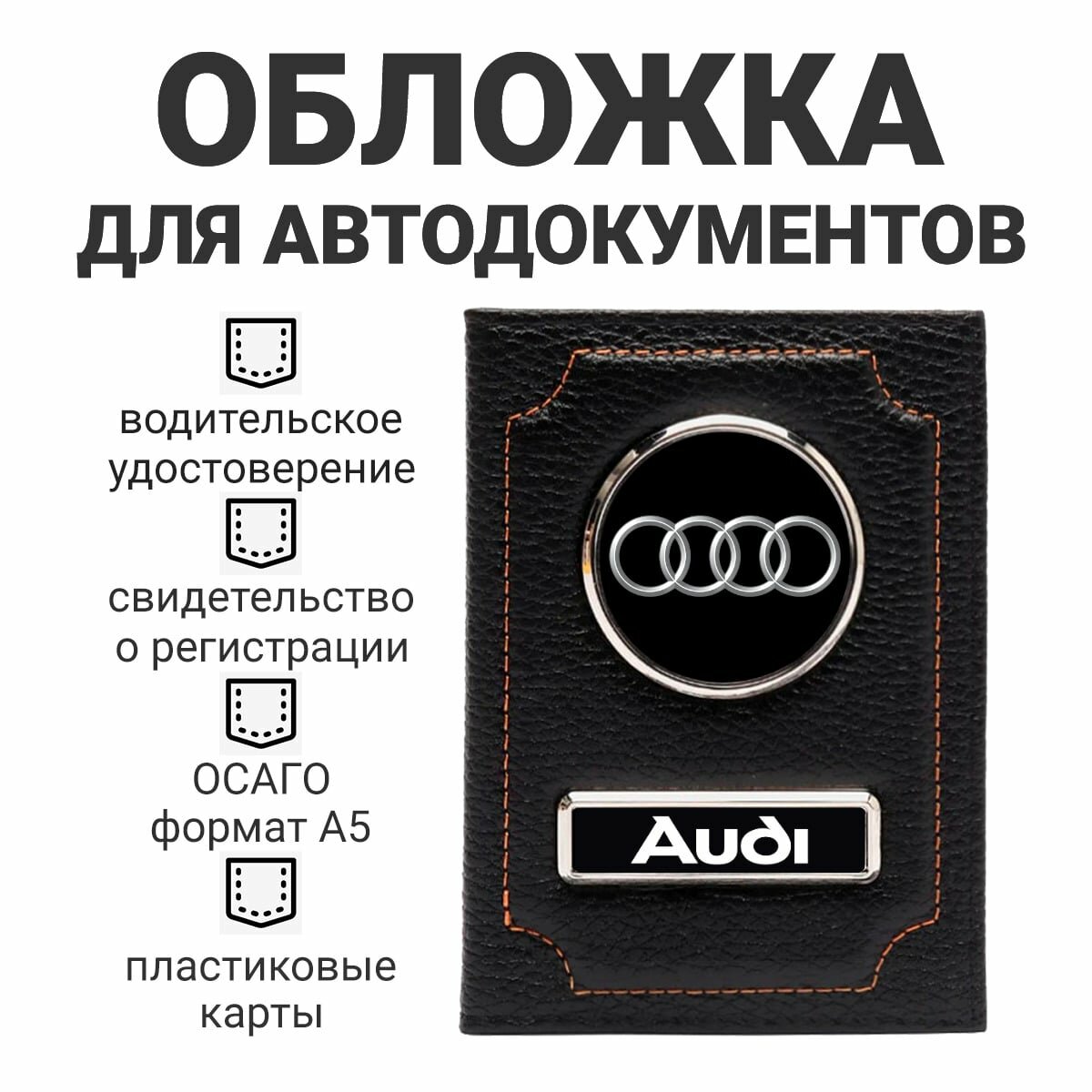 Обложка для автодокументов