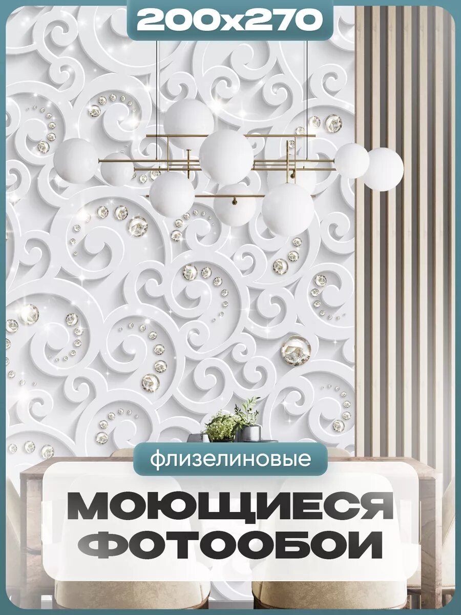 Фотообои AuRoom "Узоры с кристаллами", флизелиновые, 200x270 см