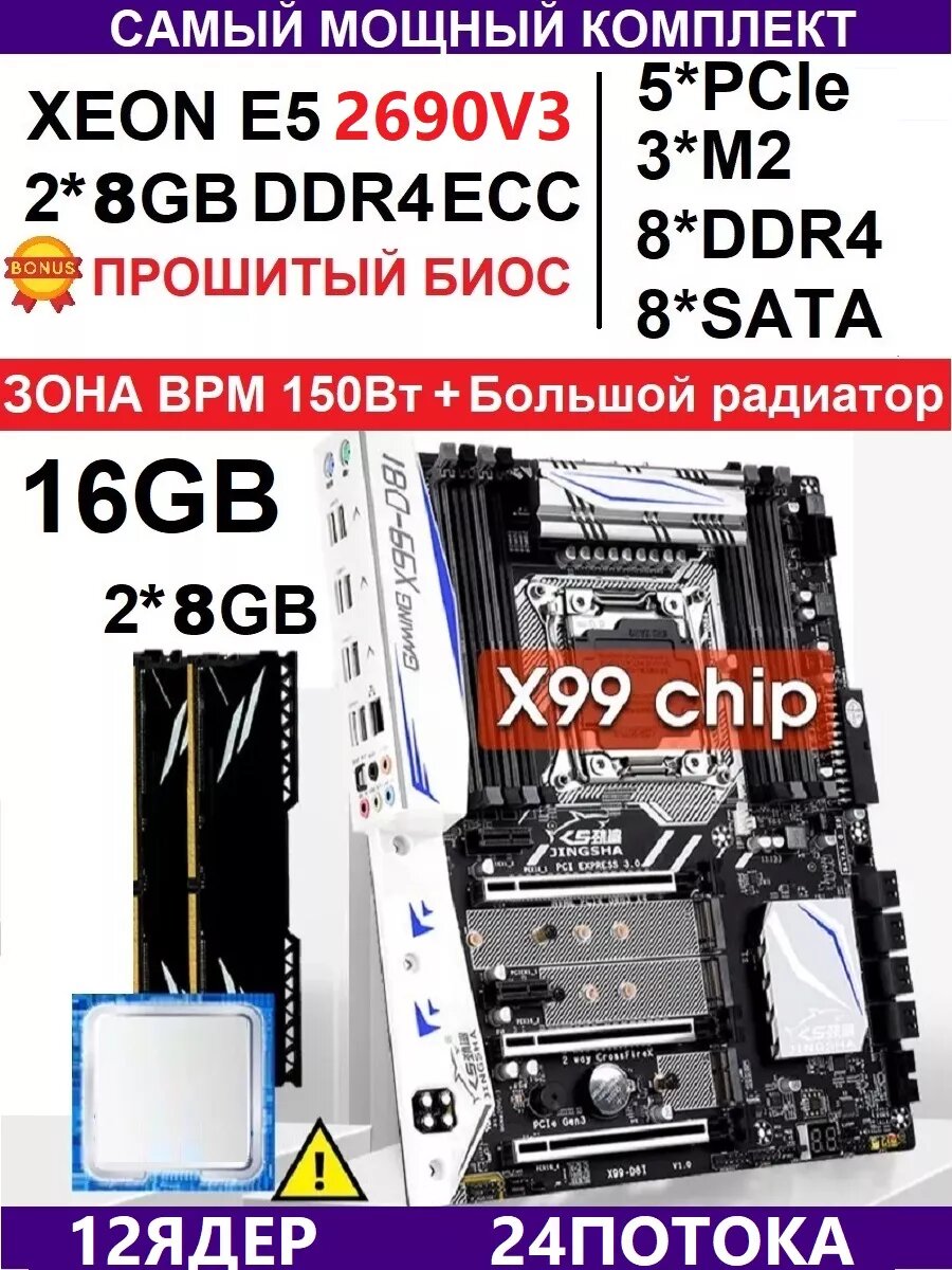 2690V3+2*8g+X99 D8I (Аналог Huananzhi X99-TF, X99-F8, BD-4)